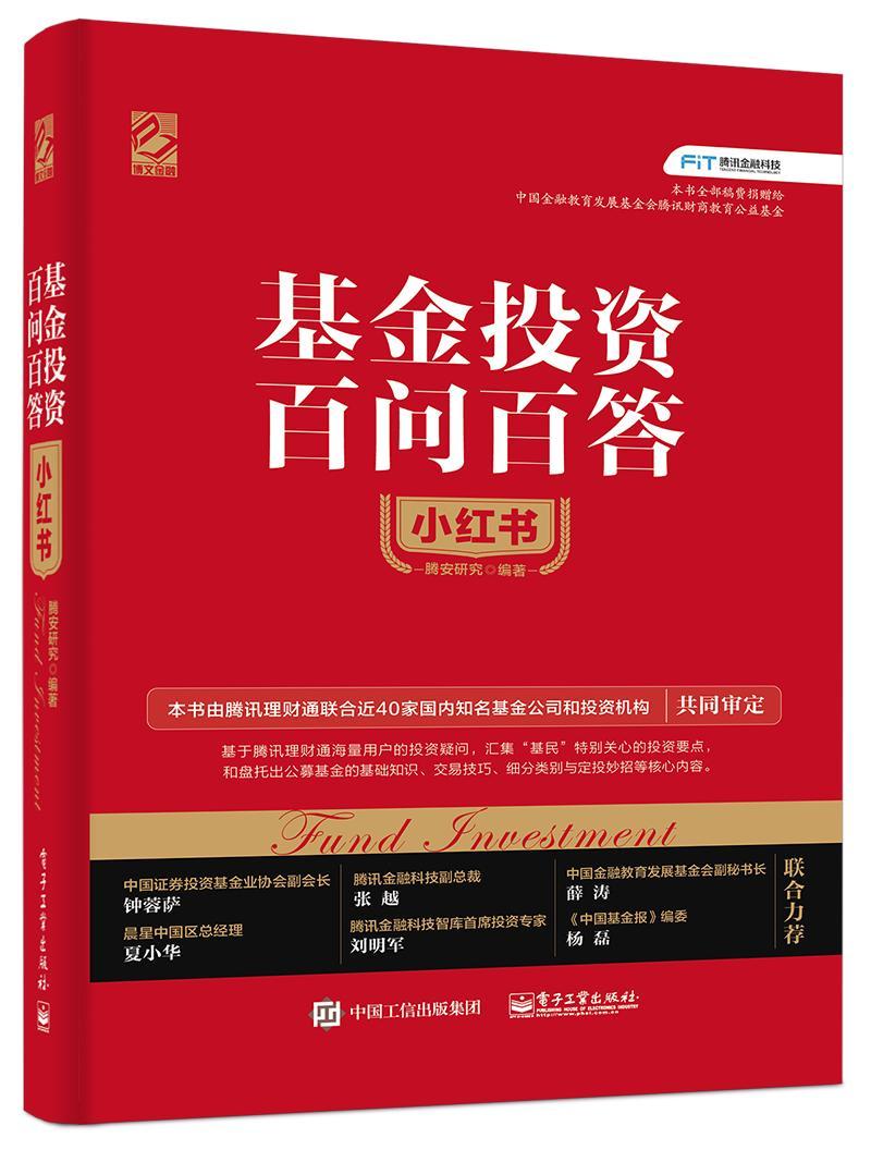 基金投资百问百答小红书金融与投资 图书