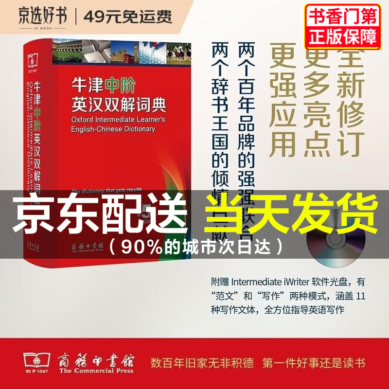 【京东配送+现货速发】牛津高阶英汉双解词典第10版 第9版 非第十版5版第七版2023新版英汉 牛津袖珍英汉双解词典第11版 CATTI 新世纪 汉英大词典第二版 陆谷孙 第2版 商务印升级版第九版