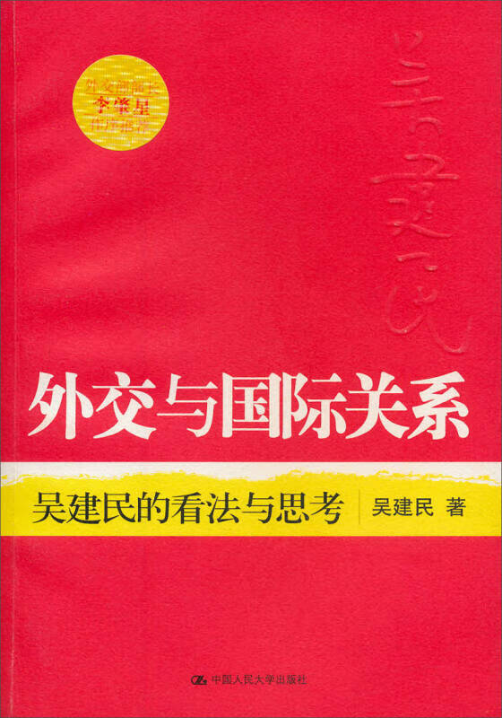【书】外交与国际关系