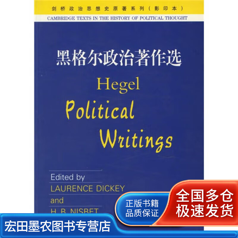 黑格尔政治著作选【好书】
