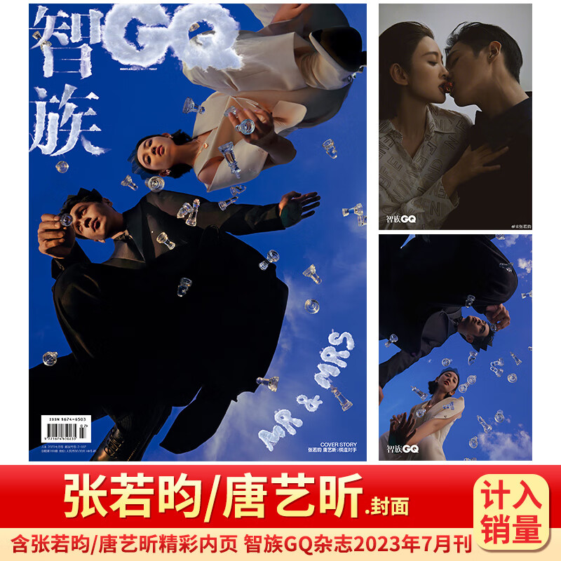 智族GQ杂志8/7/6/5月陈都灵内页/ 张若昀/唐艺昕/杨洋/井柏然智族GQ杂志2023年4/3/2/1月 易烊千玺/龚俊/倪妮封面 智族2023年7月刊封面张若昀&唐艺昕