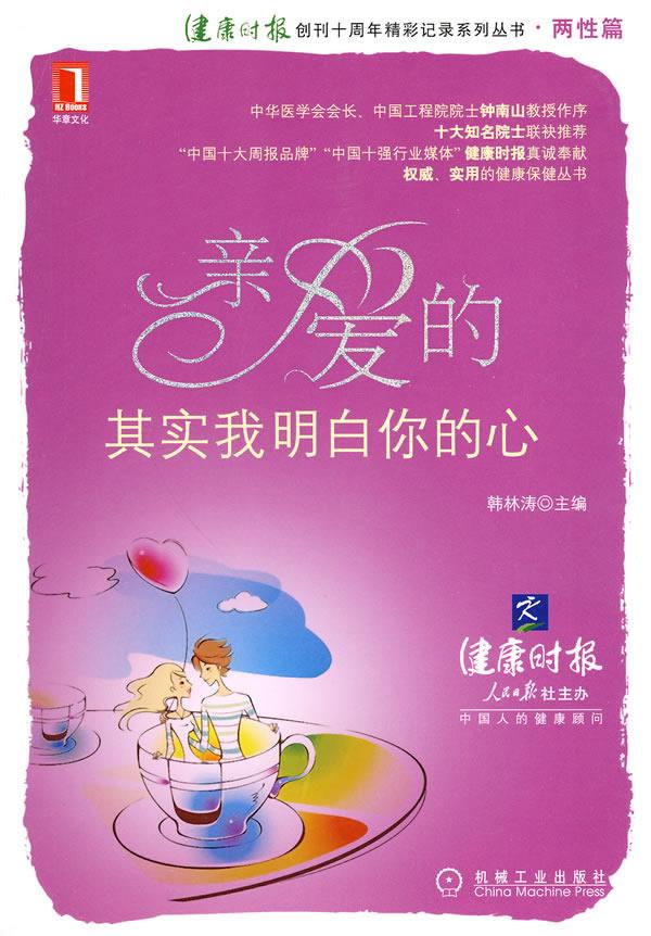 亲爱的，其实我明白你的心