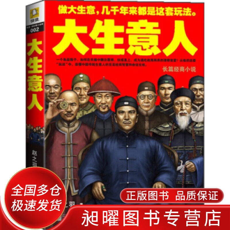 大生意人 赵之羽【精选】