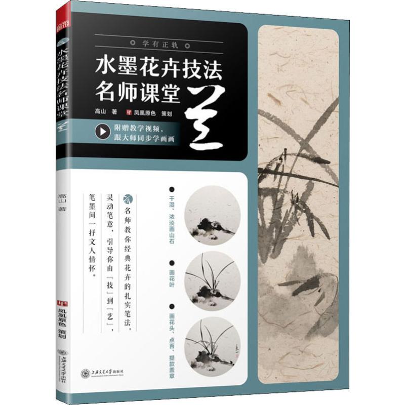 兰 高山 编 书籍