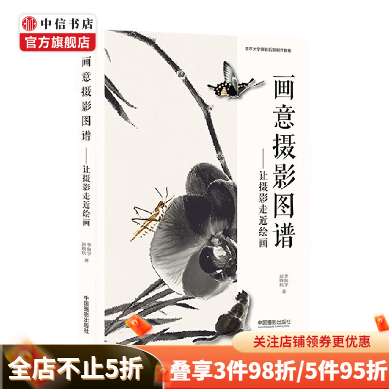 画意摄影图谱 李振宇等 著 摄影