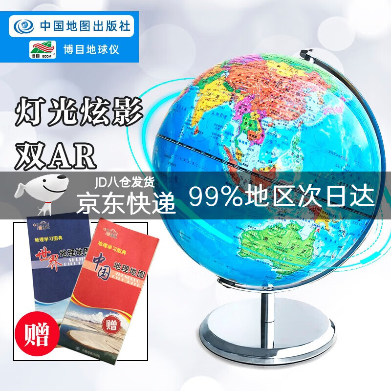 学生~~用20cm双AR灯光炫影地球仪 赠送中国+世界地理地图2张