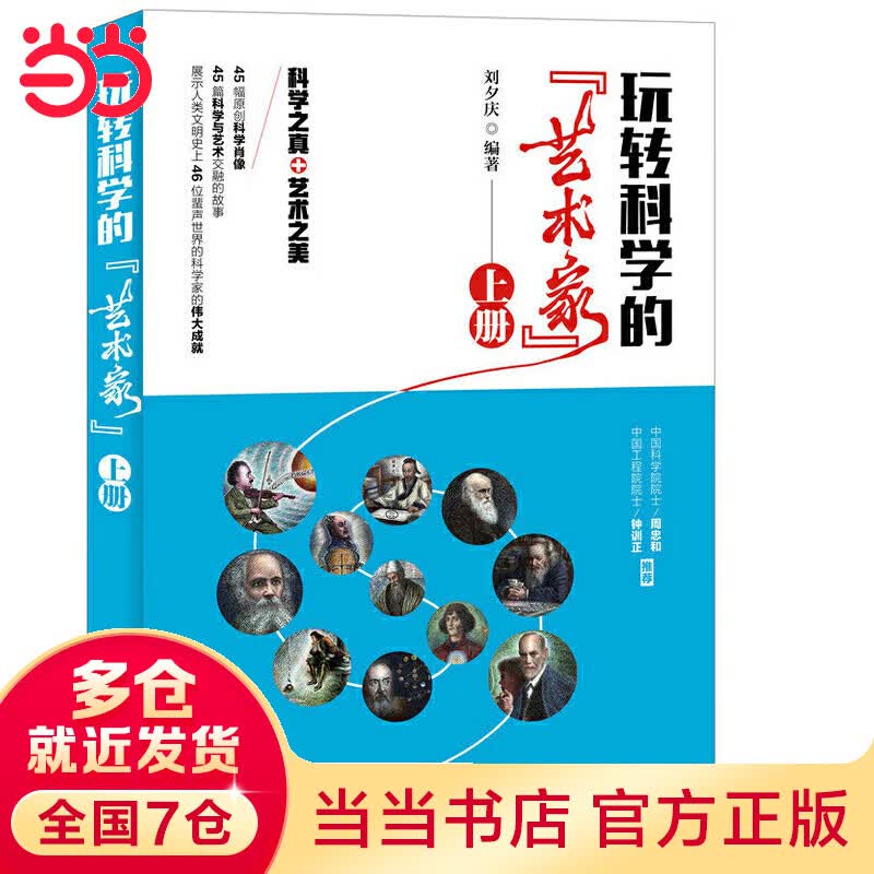 玩转科学的“艺术家”（上册）
