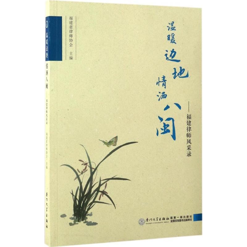 温暖边地 情洒八闽