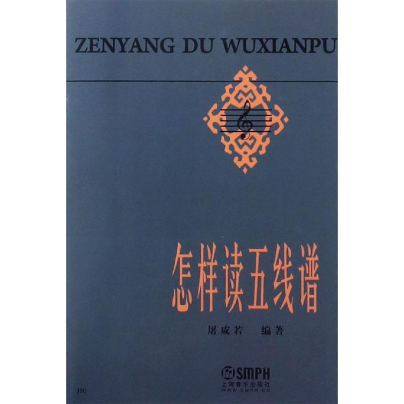 怎样读五线谱