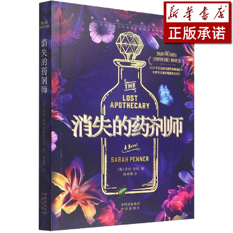 消失的药剂师