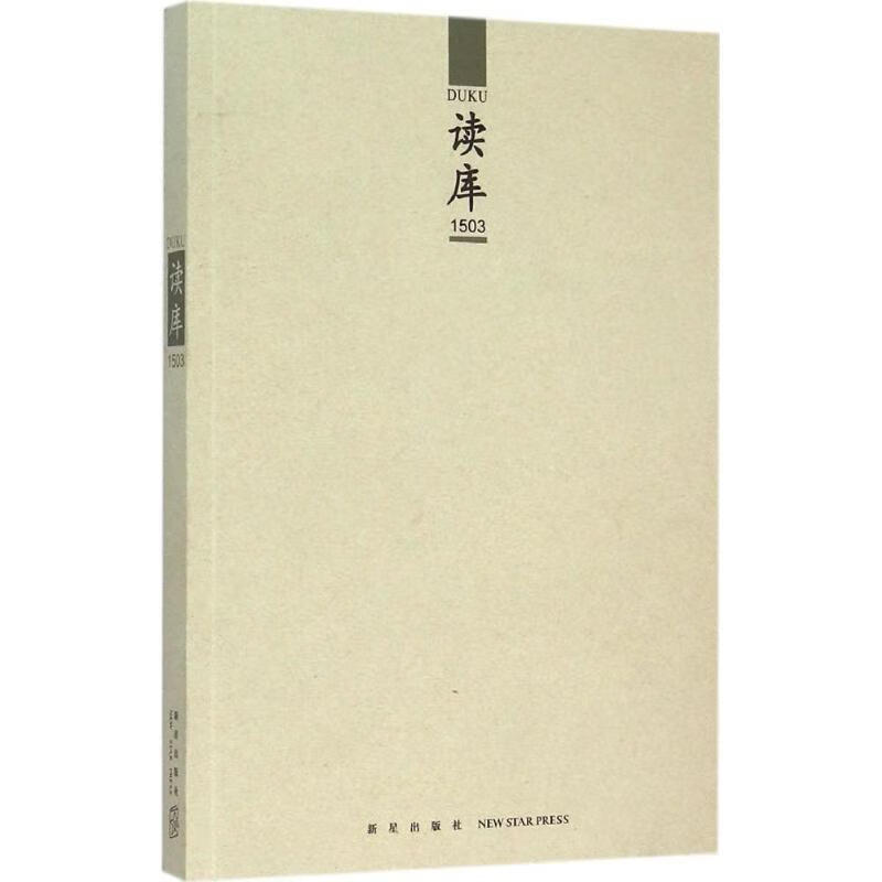 读库1503【，放心购买】