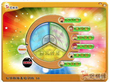 仙侣棋缘围棋软件速成围棋张杰专项梅兰竹菊少儿自学张杰围棋软件 基础训练