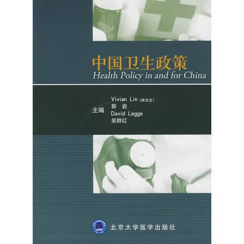 中国卫生政策【好书】