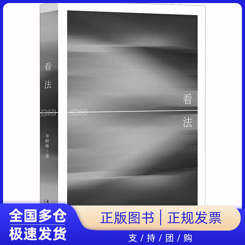 看法李树峰