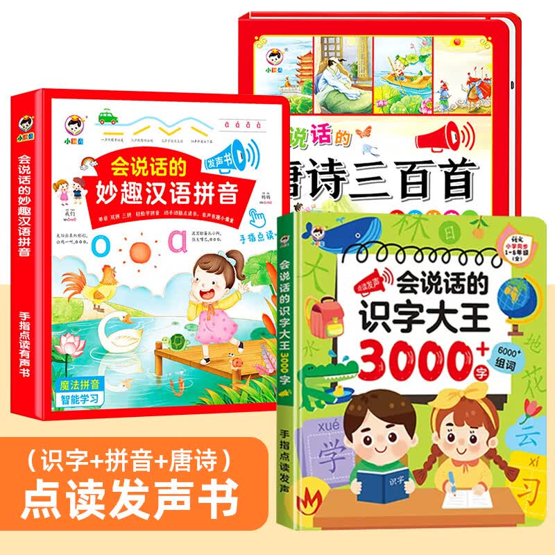 会说话的识字大王3000字点读发声书认字神器识字机2 绿色