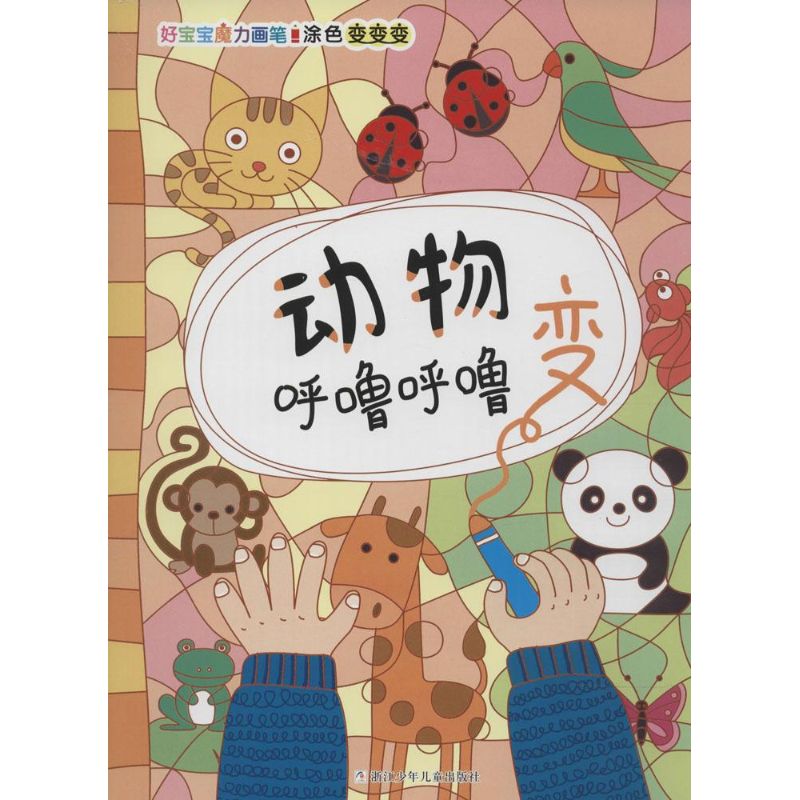 动物呼噜呼噜变