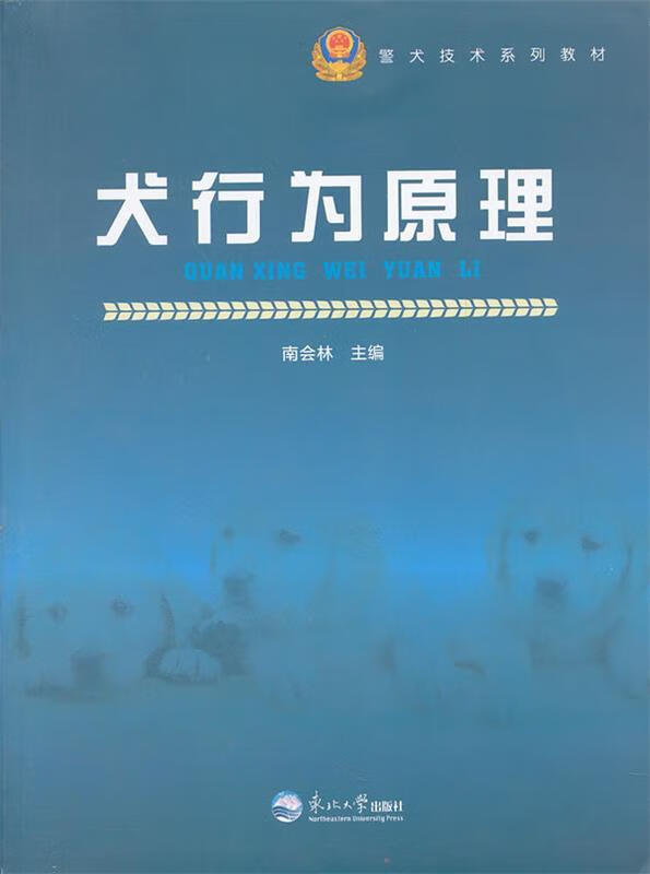 犬行为原理