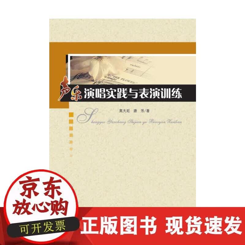 【现货】声乐演唱实践与表演训练