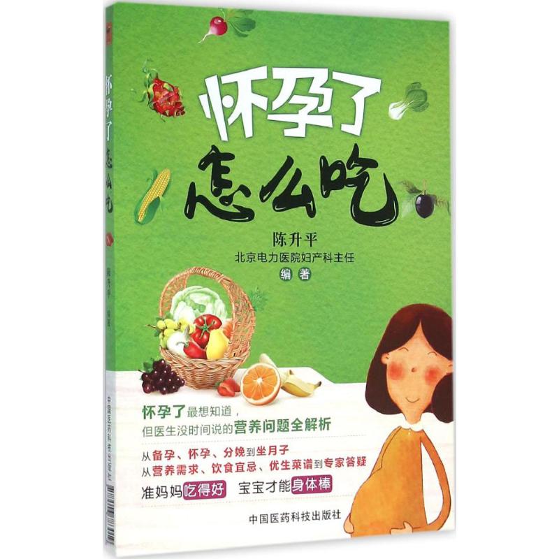 怀孕了怎么吃
