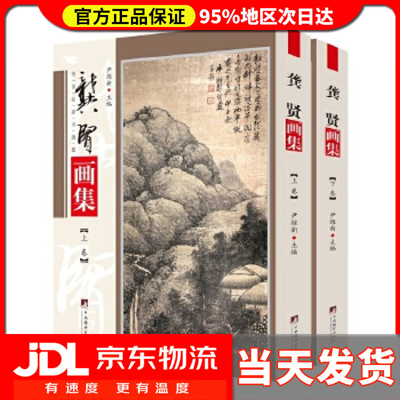 龚贤画集 尹维新