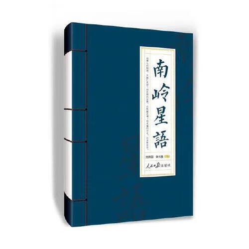 南岭星语【好书】