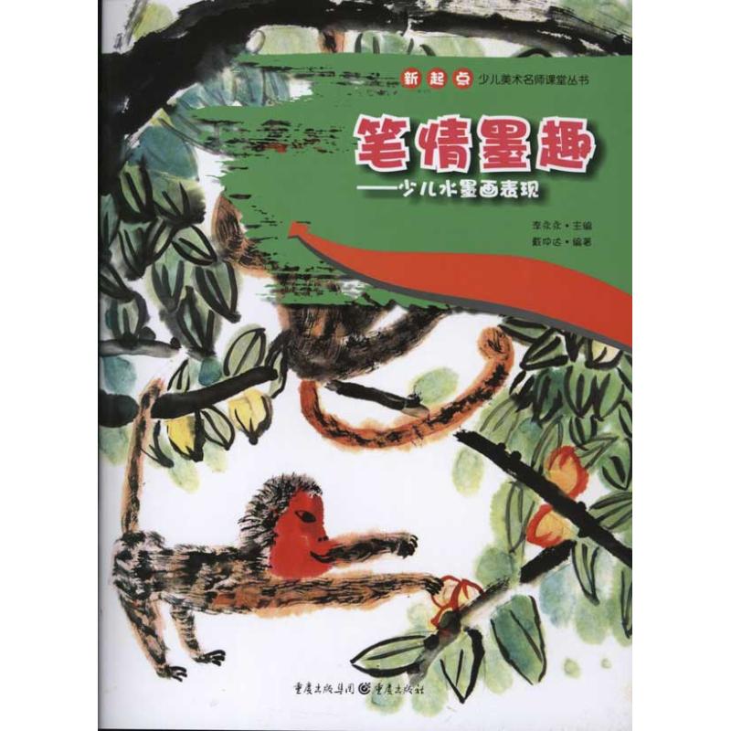 笔情墨趣