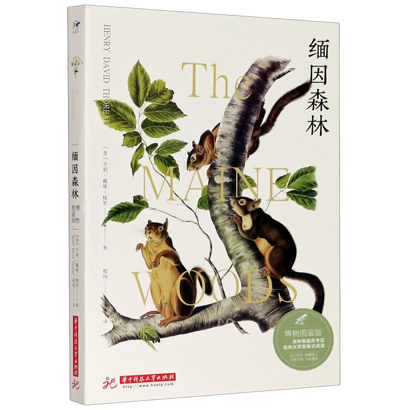 缅因森林(博物图鉴版)