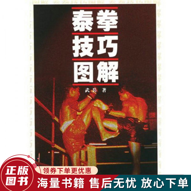 泰拳技巧图解