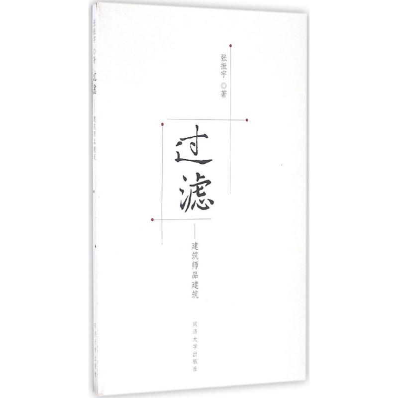 过滤