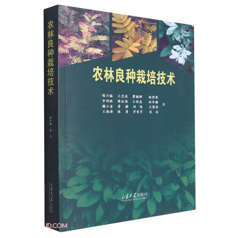 农林良种栽培技术