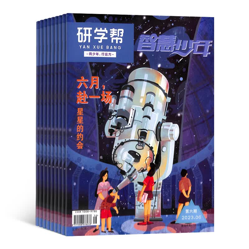 智慧少年研学帮 原智慧少年趣学语文版 2023年十月起订 1年12期 原智慧少年润文摘杂志 杂志铺订阅 初中学生阅读
