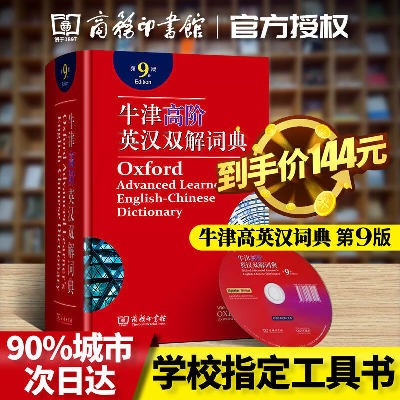 牛津高阶英汉双解词典第9九版 英语词典英汉双语词典英语字典