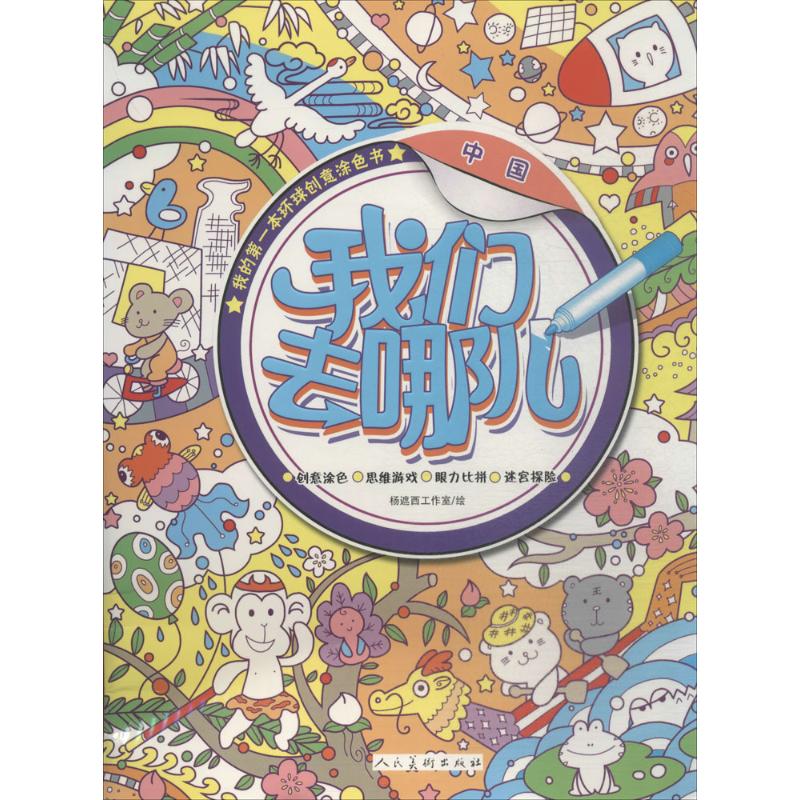我们去哪儿中国