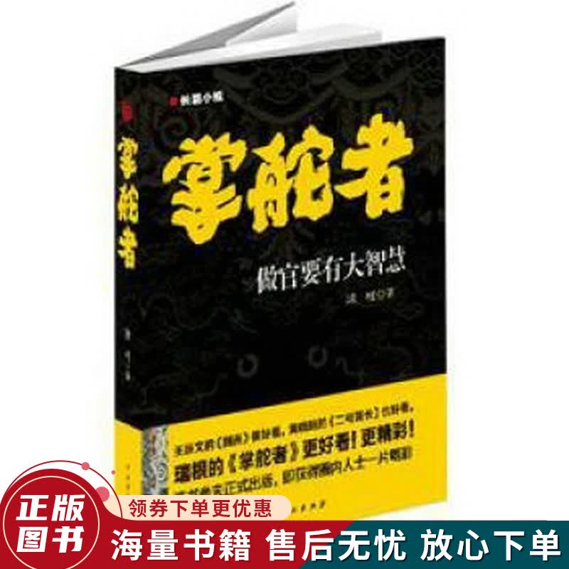 掌舵者