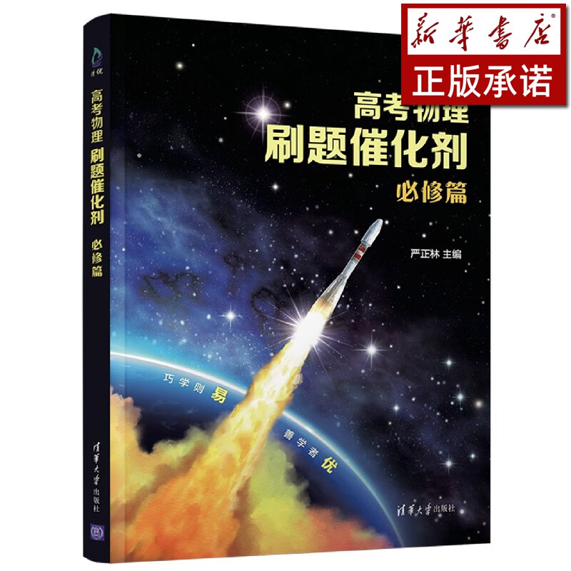高考物理刷题催化剂(必修篇)