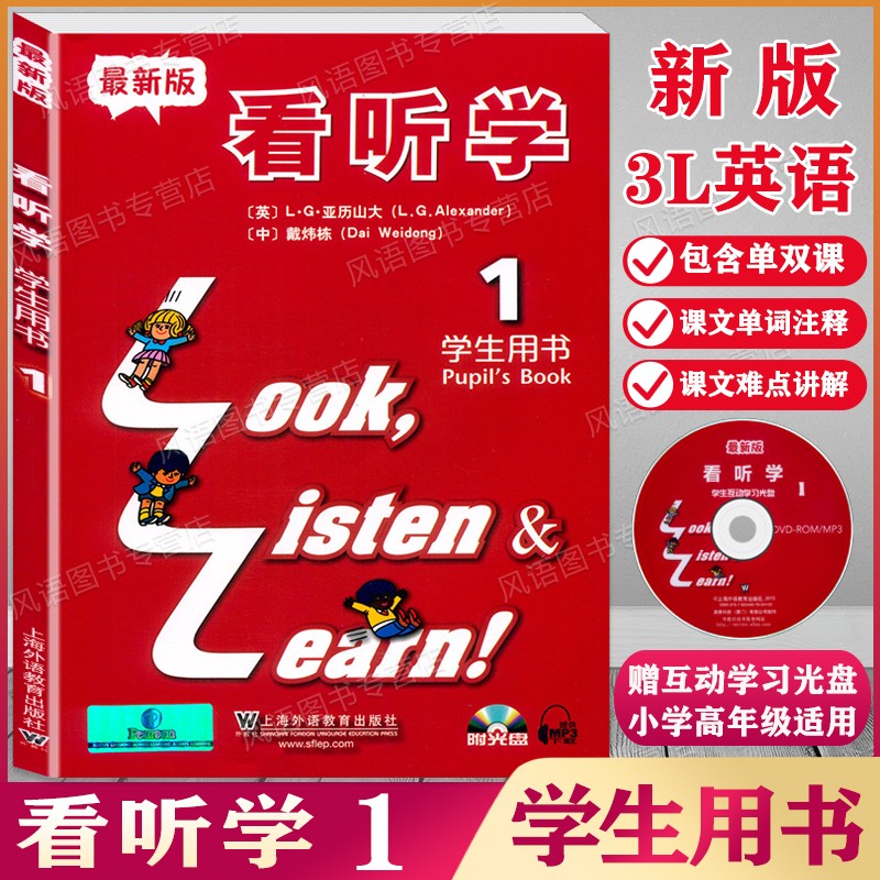 新版现货 3L英语 看听学1 学生用书 适合小学中高年级使用 看听学1学生用书 附赠光盘 提供MP3文件 少儿英语 上海外语教育出版社
