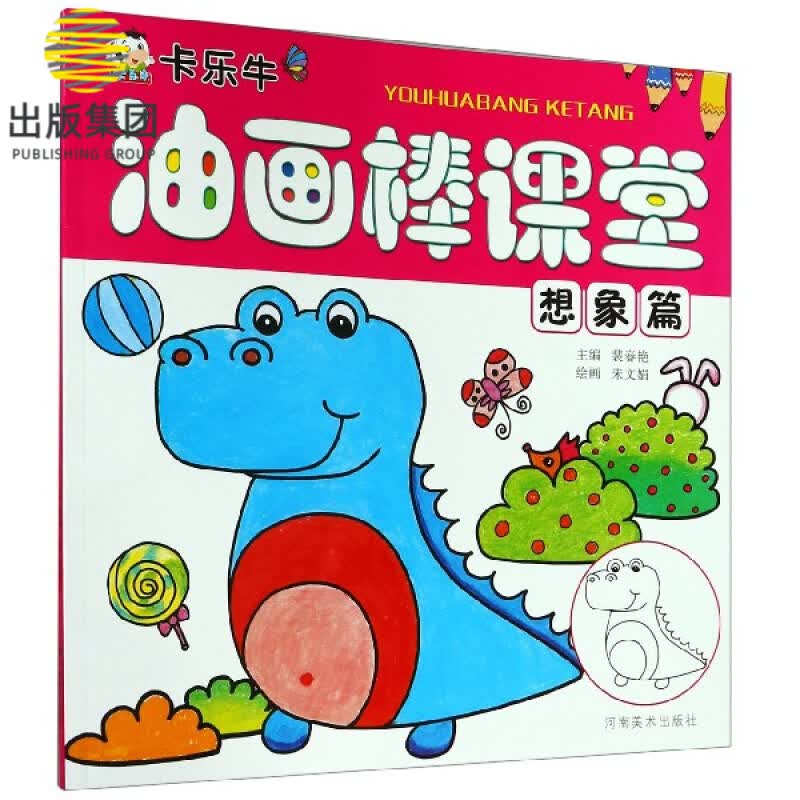 卡乐牛油画棒课堂(想象篇)