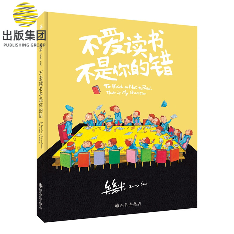 不爱读书不是你的错(精)