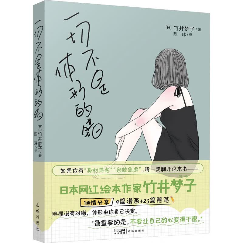 一切不是体形的错 图书