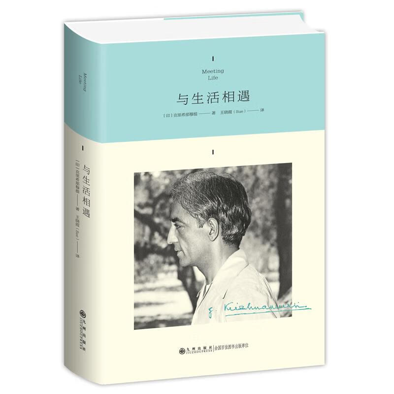 与生活相遇(精)