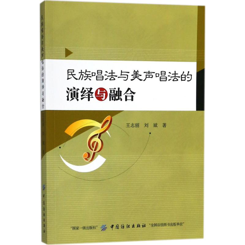 民族唱法与美声唱法的演绎与融合