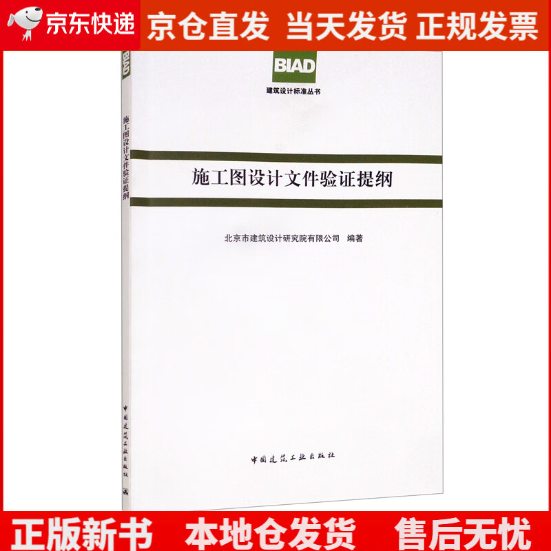 施工图设计文件验证提纲《现货速发》，