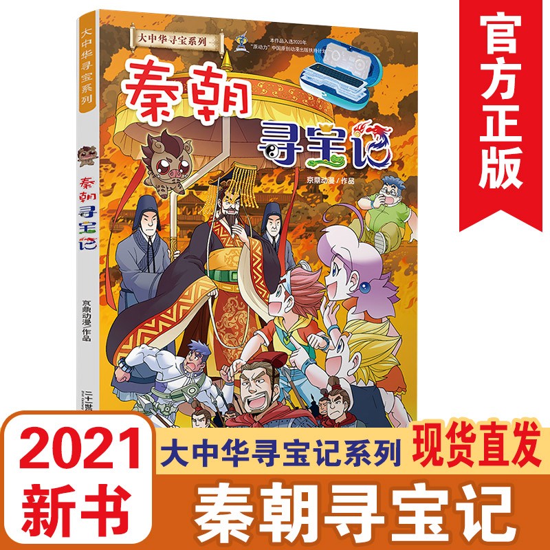 现货 大中华寻宝记系列之秦朝寻宝记中国海南26河北内蒙古科学漫画书科6-9-12地理科普百科图书