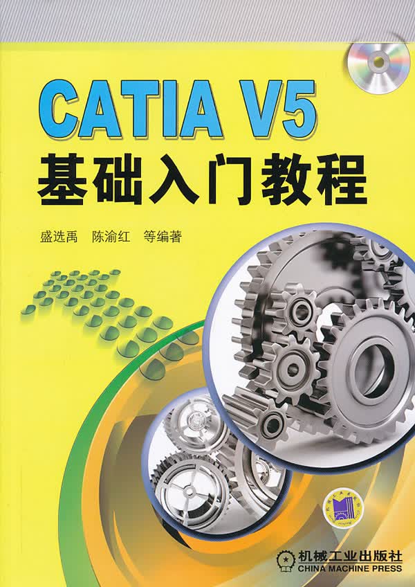 CATIA V5基础入门教程