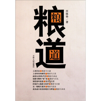 粮道 任林举 著