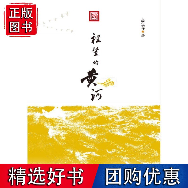 【速发】祖辈的黄河