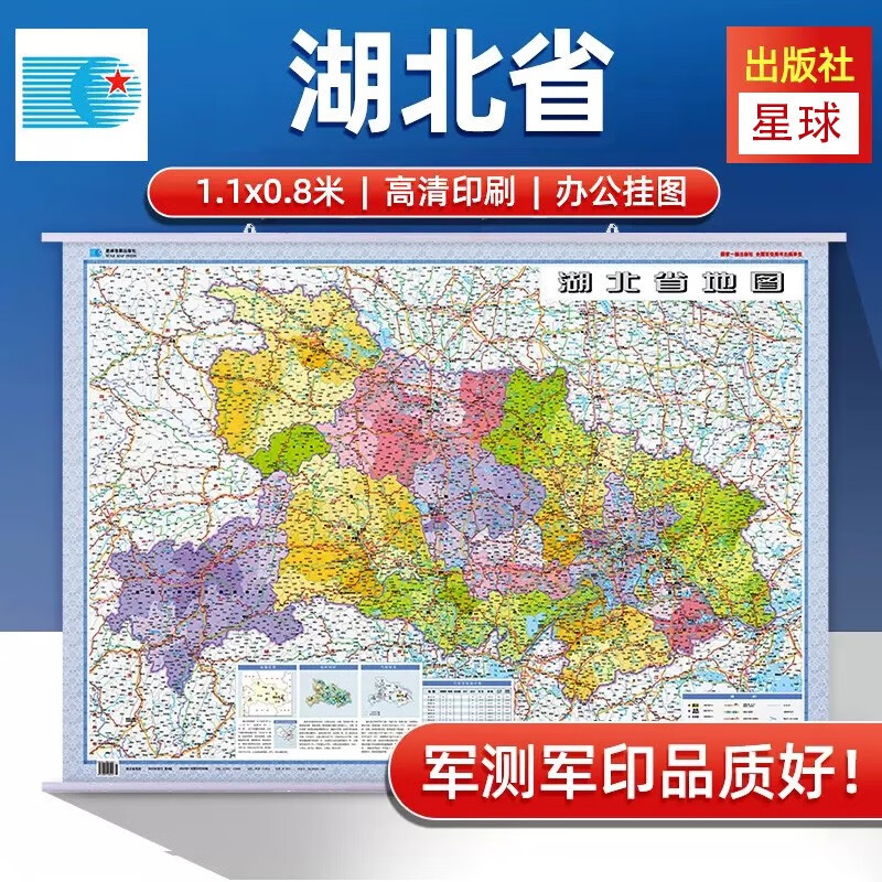 2023全新湖北省地图挂图政区交通图全新1.1米x0.8米双面覆膜防水地图上下挂杆星球地图出版社