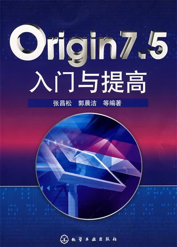 Origin75入门与提高【特惠】