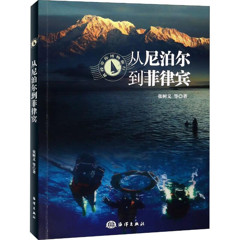 从尼泊尔到菲律宾