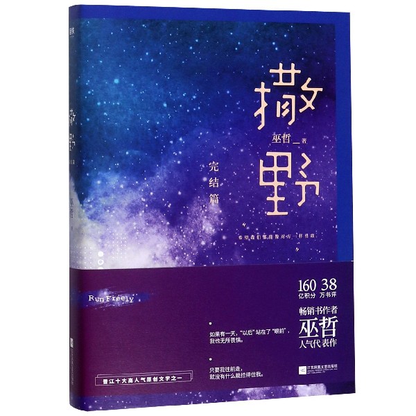 撒野3 大结局 完结篇 巫哲著 晋江文学青春小说